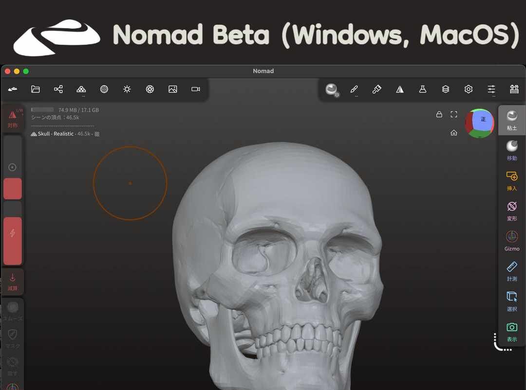 3Dスカルプトツール「Nomad Sculpt」デスクトップ版ベータリリース！Win／Mac対応、無料でテスト可能だが機能は限定的